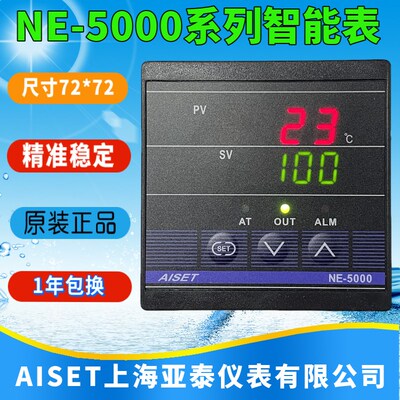 AISET上海亚泰仪表温控NE-5000 5012V 5402V 5431 5441 5701包邮