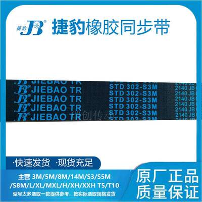 捷豹同步带STDS3M204 S3M207 S3M210 S3M213 219 JIEBAO传动皮带
