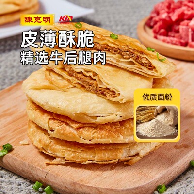 陈克明牛肉馅饼营养酥脆早餐速食