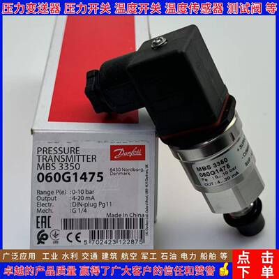 丹佛斯MBS3150 MBS3350 060G1474 1475 1853 6566 1476压力变送器