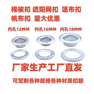 篷布帆布扣眼遮阳网扣环大棚棉被气眼门帘扣镀锌铁气眼高脚鸡眼扣