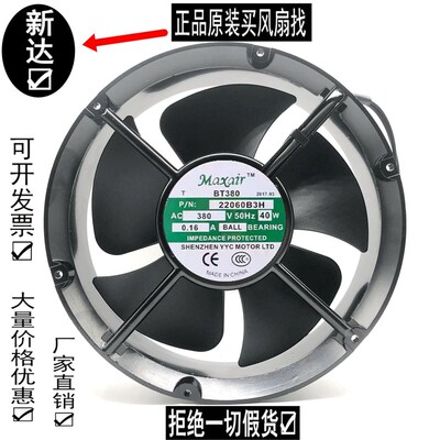 Maxair散热风扇BT380 380V 0.16A 40W 交流圆形轴流风机22060B3H