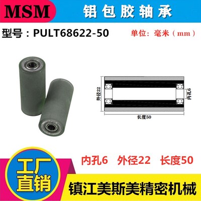 MSM聚氨酯铝包胶轴承滑轮加宽PU双轴承滚轮导向轮压轮PULT68622-5