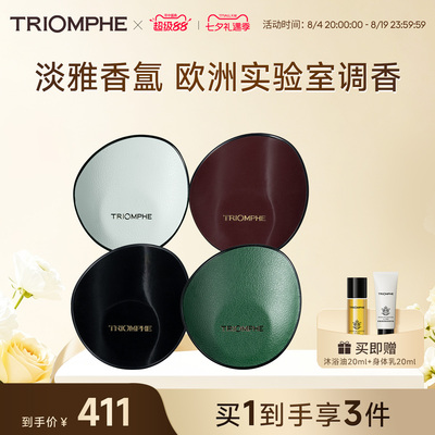 TRIOMPHE缇欧馥车载香薰持久淡香水车内男士生日高档汽车香氛礼物