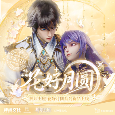 神印王座正版【开心一下】花好月圆系列徽章盲盒龙皓晨圣采儿官谷