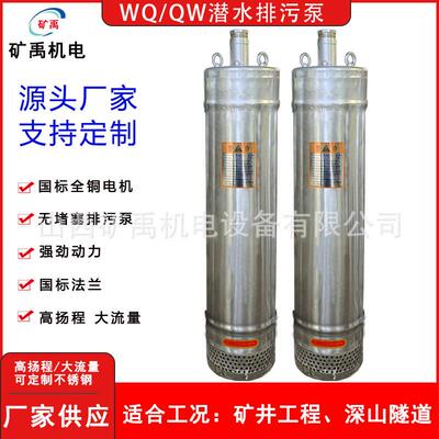 耐腐蚀WQF潜水排污泵   切割破碎杂质小区商用污水提升专用泵