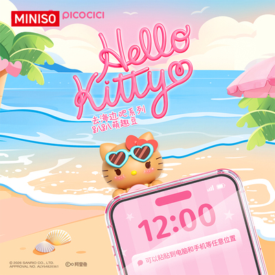 MINISO名创优品HelloKitty款去海边吧系列趴趴萌趣豆手办盲盒摆件