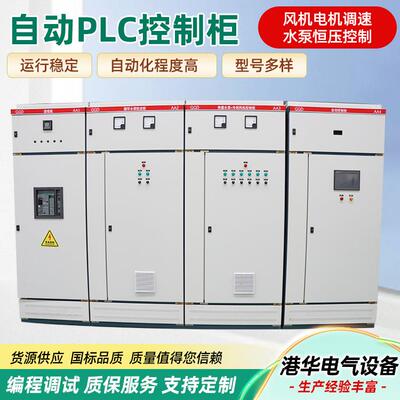 动力配电柜成套万能电源进线柜水泵软启控制水泵柜自动PLC控制柜