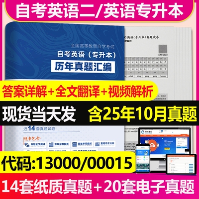 13000英语专升本00015英语二自考