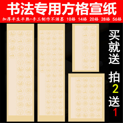 毛笔书法格子宣纸半生半熟买2送1