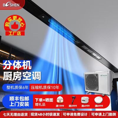分体式大1.5匹厨房空调 大冷量嵌入式制冷机吊顶家用厨卫空调