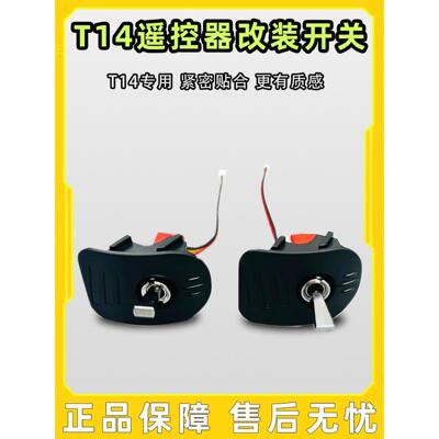 Jumper T14 T15遥控器改装开关改装配件零件穿越机航模遥控器配件