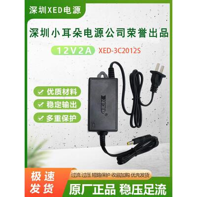 深圳XED电源3C认证考勤机监控电源适配器12V2A室内摄像头录像机DC