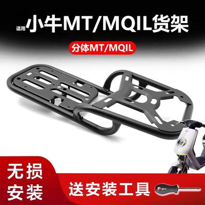 适配小牛电动车MTciti play/MQiL分体座后尾箱支架后备箱尾架配件