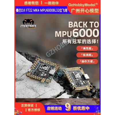 大通曼巴DJI MK4 F722 MINI MPU6000 44A 66A128kBL32飞塔 穿越机