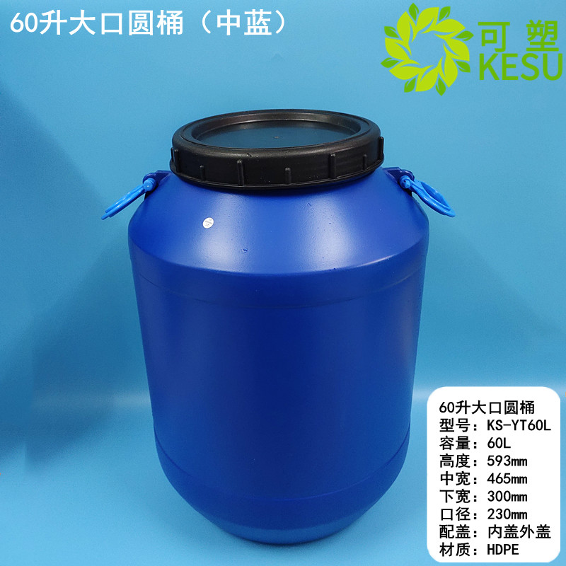 升升食品级塑桶蓝升酿酒蜂蜜酵素桶公斤洗车化工桶