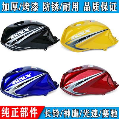 油箱光速赛驰油箱长铃神鹰通用摩托邮箱