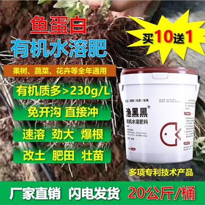 (买送)沃土肥田生根壮苗保花渔黑黑有机溶肥氨基酸腐植酸