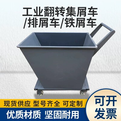 铁屑收集车集屑手推斗车机床排屑机小车铁削斗翻斗废推车