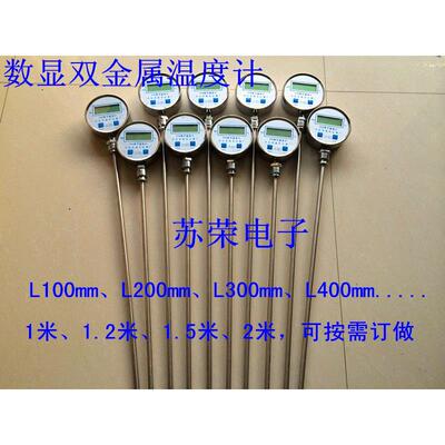 WST-WSS-411/DTM411 311数显双金属温度计/数字温度计/工业温度计