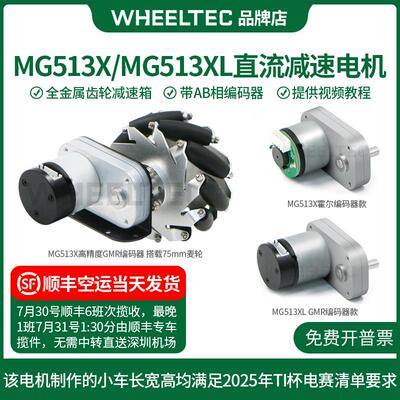 MG513X直流减速电机智能小车大功率马达带编码器电子设计竞赛TI杯