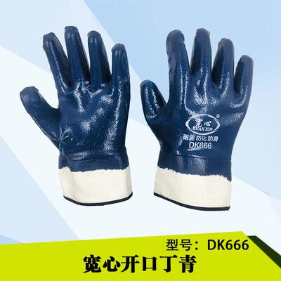 宽心开口丁晴手套劳保丁晴半胶乳胶手套耐磨工业劳保耐油手套AR
