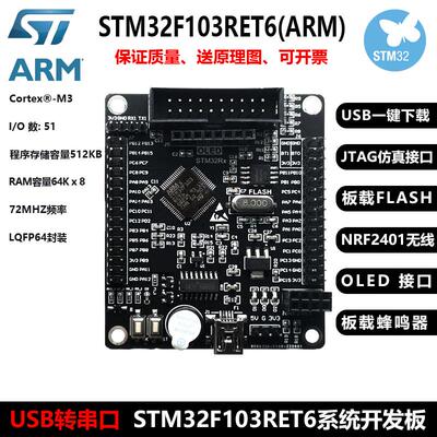 STM32F103RCT6/R8T6/RBT6/RET6 STM32开发板嵌入式学习板一键下载