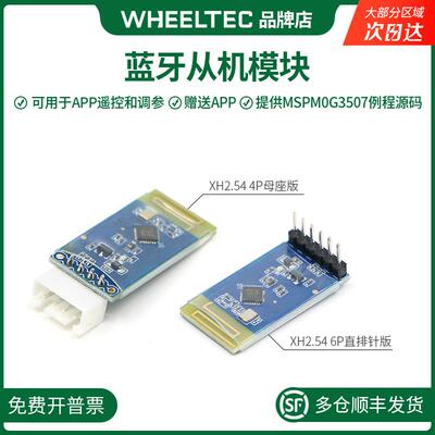 WHEELTEC无线蓝牙串口透传模块JDY33从机蓝牙手机通信OTA升级AR