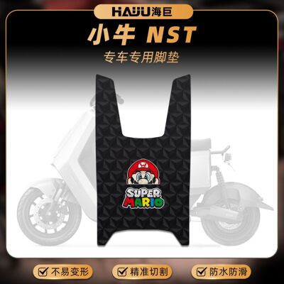 适用于 于小牛NST加厚橡胶脚垫改装配件小牛NSTsport/NSTciti踏板