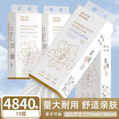 10提4840张悬挂式擦手纸抽纸家用