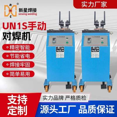 黄铜丝对焊机UN1S对焊机厂家铜杆铜丝铝丝对焊机铁丝碰焊机