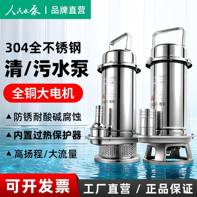 人民不锈钢潜水切割泵清污两用型