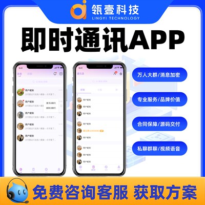 im即时通讯app开发定制海外社交友聊天网页h5部署小程序系统源码