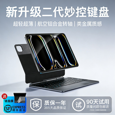 iPadPro11/10超轻薄妙控键盘