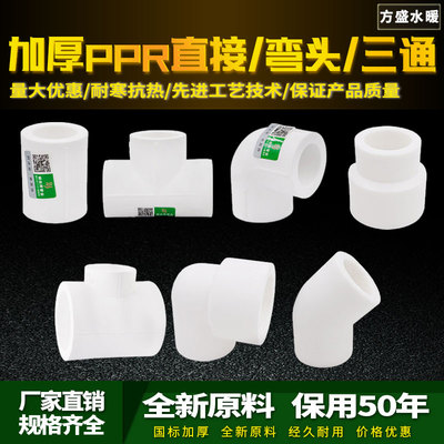 ppr加厚等径直接弯头三通变径