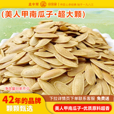 新货美人甲南瓜子长粒椒盐袋装