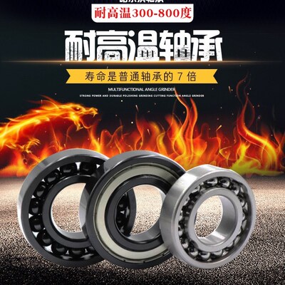 大型 哈尔滨NGF耐高温轴承970220 970221 970222深沟球300到800度