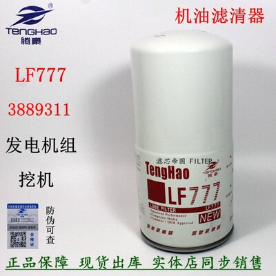 LF777 机滤芯 3313283 3889311康发电机组 明斯330432机油滤清器