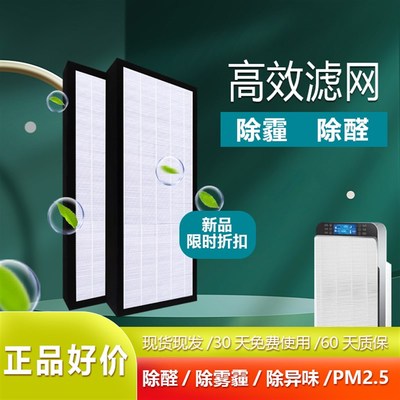 适配Savewo救世智能空氣消毒淨化機TGP-X1C防病毒粉塵HEPA過濾網