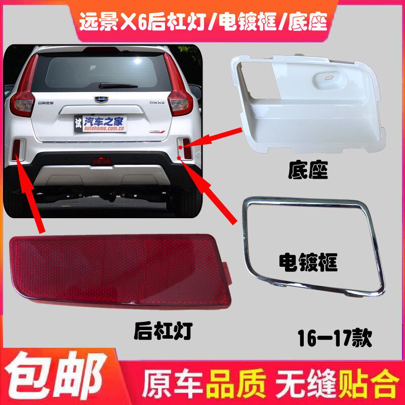 适用于远景X6后尾灯总成中置灯反射器亮条后雾灯灯罩保险杠灯