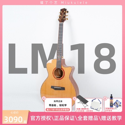 喵了个艺 蓝盾LM18红杉单板民谣吉他 高价比初学进阶男女演奏