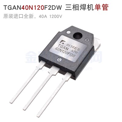 TGAN 40N120F2DW IGBT 单管 三相 逆变焊机 40A 1200V 维修配件