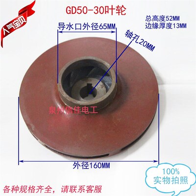 GD50-30叶轮管道泵/铸铁/清水泵/离心泵/叶轮/水叶/20孔 水泵配件
