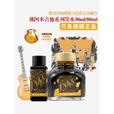 英国DIAMINE戴阿米墨水爆裂蜂蜜吉他系列非碳素彩墨80&30ml手账