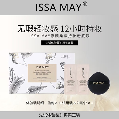 ISSAMay持久持妆粉底液