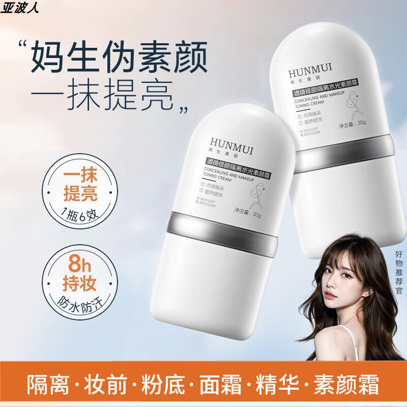韩伦美羽滤镜修颜隔离水光素颜霜妆前打底轻薄服帖面部提亮不假白