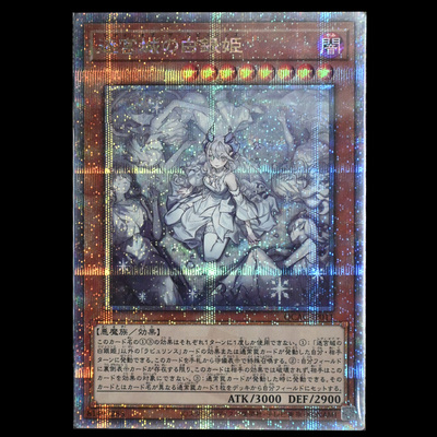 游戏王 迷宫城的白银姬 QCAC-JP011 SER银碎QCSER日版异画的二姐