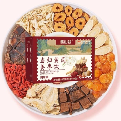 【谯山谷厂家直发】当归黄芪姜枣饮官方正品茶科学配比贵配伍料6a