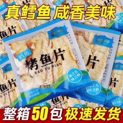 鳕鱼片休闲零食小吃鱼片干小包装烟台特产孕妇宝宝炭烤即食品烤鱼