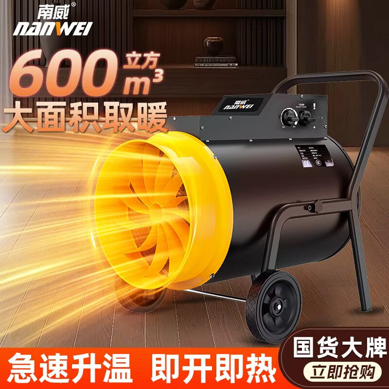 南威工业暖风机商用家用取暖器大面积热风机取暖大功率电暖风机